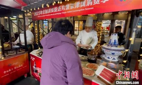 首届“京津冀消费季”开启 三地携手打造消费新场景 社会综合 华夏经纬网