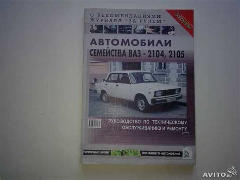 Ваз 2107 инжектор инструкция по эксплуатации и ремонту pdf: Руководство ...