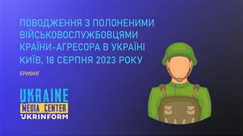 Поводження з полоненими військовослужбовцями країни агресора в Україні