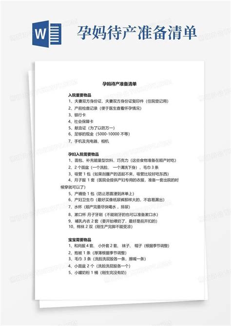 孕妈待产准备清单Word模板下载 编号lbzzmzgz 熊猫办公