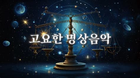 명상 내면의 평화를 찾아주는 고요한 명상음악 Youtube