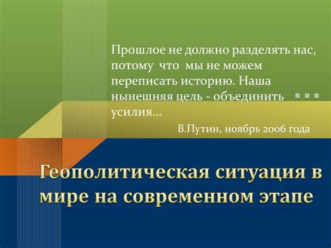Геополитическая ситуация в мире на современном этапе - презентация онлайн