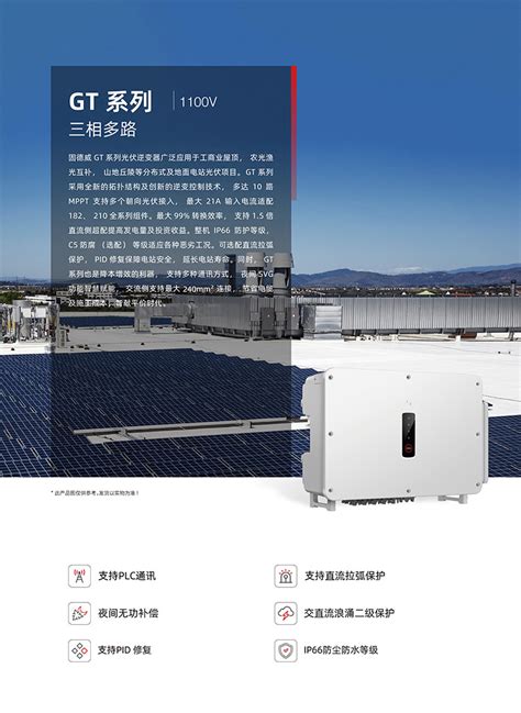Goodwe固德威gt系列 工商业并网光伏逆变器 Gw100110125k Gt 阿里巴巴