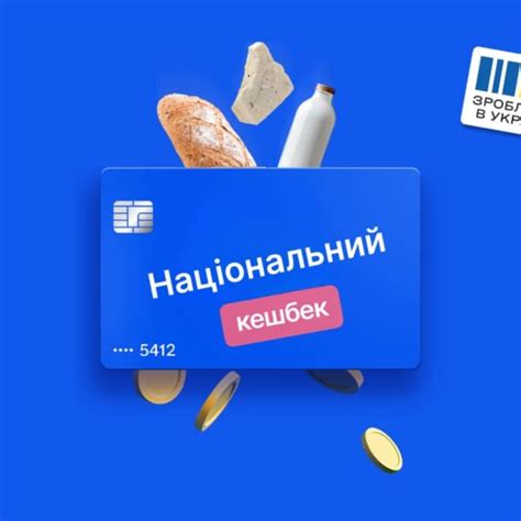 В Україні запрацювала програма Національний кешбек як стати учасником