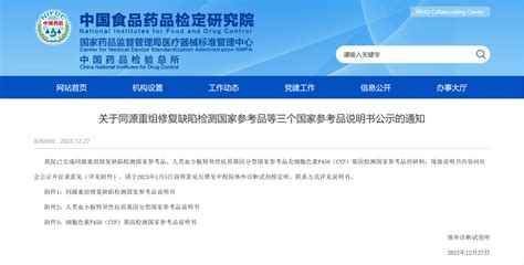中检院公示同源重组修复缺陷检测国家参考品，菁良作为协作单位助力行业hrd检测标准规范化产品
