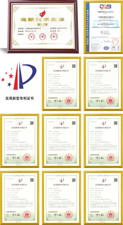 荣誉与资质 宁波博克莱液压有限公司