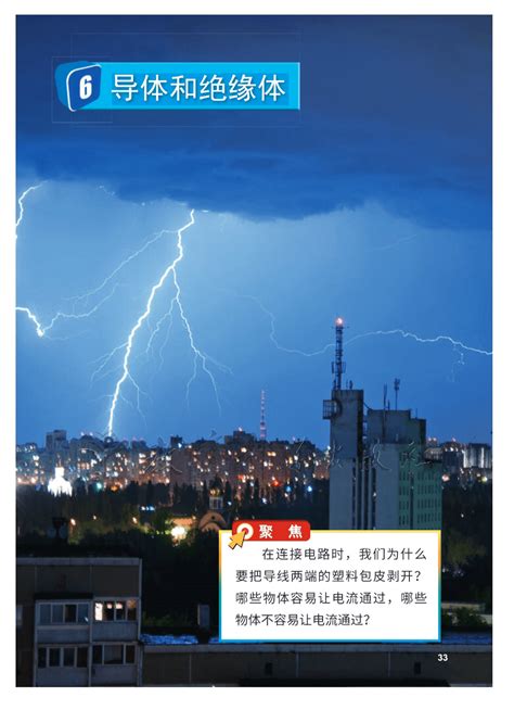 教科版四年级下册科学电子课本教材高清PDF版 小学 资源 任何理由