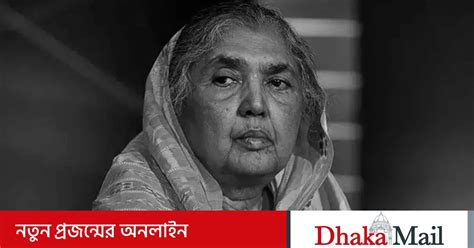মতিয়া চৌধুরীর জানাজা ও দাফন বৃহস্পতিবার