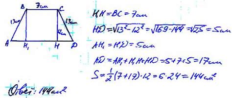 Найдите площадь равнобедренной трапеции если ее меньшее основание