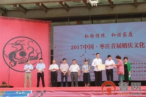 2017中國·棗莊首屆婚慶文化節隆重開幕 每日頭條