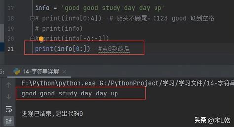 62、零基礎python到全棧 字符串詳解之切片 資訊咖