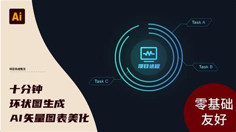 数据可视化｜如何在ai中生成环状图 如何美化环状图表 Illustrator教程 Youtube