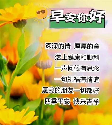 早安问候语四季平安快乐吉祥 心情 亲朋好友 时光