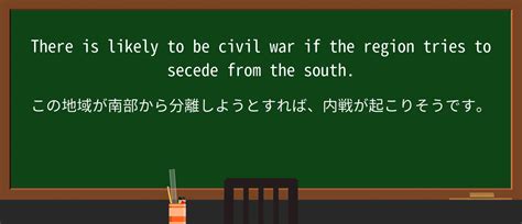 【英単語】secedeを徹底解説！意味、使い方、例文、読み方 おもしろい英文法