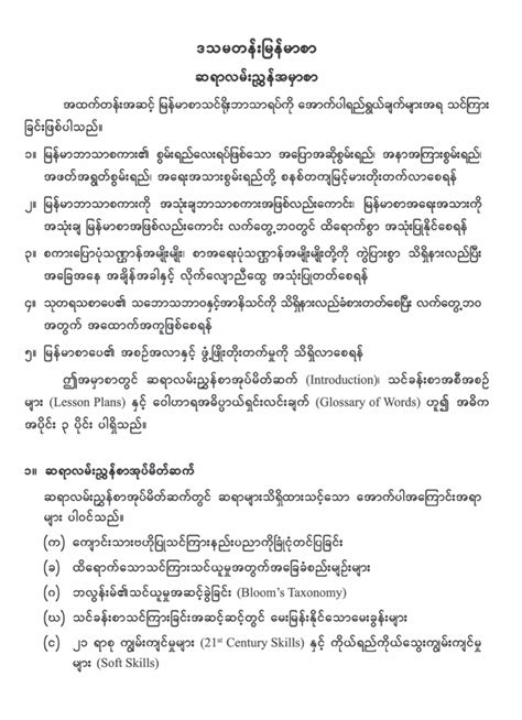 Myanmar Grade 10 Myanmar Language Teacher Guide Original Learnbig