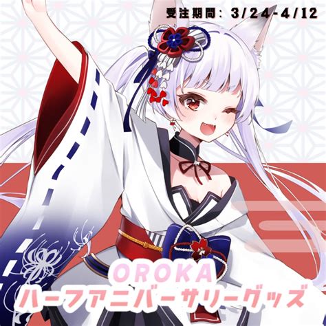 【オロカ】デビュー記念グッズセット【ハーフアニバーサリー】 Oroka Roka Booth