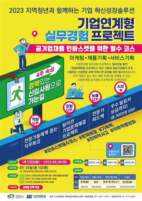 단국대학교 기업연계 실무경험 프로젝트 공모전 대외활동 링커리어