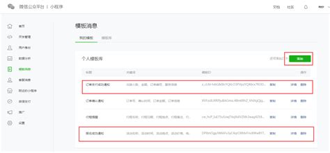 原创微信小程序发送消息模板教程后台以PHP示例 PHP急先锋 博客园