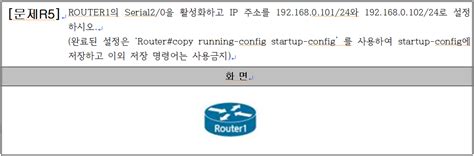 네트워크 관리사 2급 실기 라우터 Interface 관련 명령어 모음 5 네트워크 관리사 2급 실기 라우터 Interface 관련 명령어 모음 5
