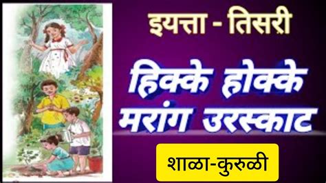 इयतत तसर कवत हकक हकक मरग उरसकट गड भष शळ