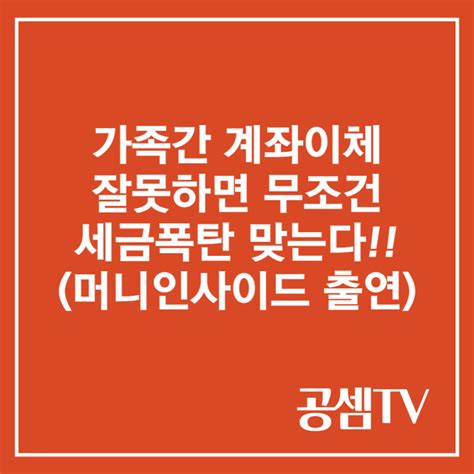 부부 자녀 손자 증여세 면제한도 세율 및 가족간 계좌이체 주의사항 네이버 블로그