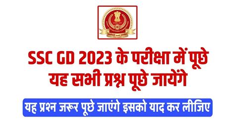 Ssc Gd Most Important Gk Questions In Hindi दुनिया भर की जनरल नॉलेज