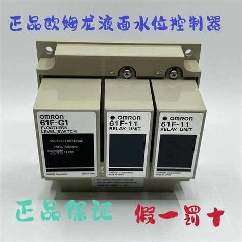 【嚴選特賣】正品歐姆龍液面控制器61f G1 水位繼電器 露天市集 全台最大的網路購物市集