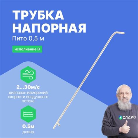Пито 0,5 м исп. В. Купить напорную трубку Пито 0,5 м цена в Москве и ...