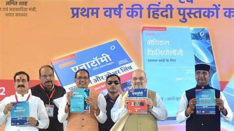 In A First Amit Shah Launches Hindi Version Of Mbbs Books In Bhopal