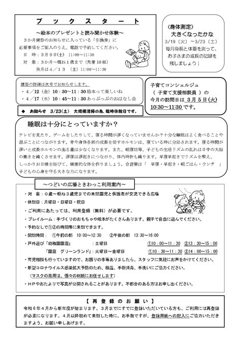 「ときわっこだより 第101号」のご案内 常磐会学園こどもセンター
