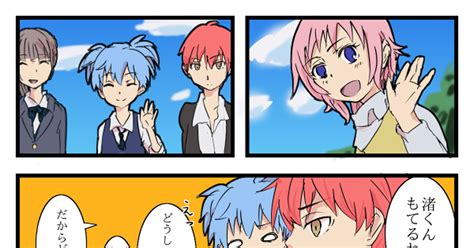 カル渚 【カル渚】カルマさんはちょろい イツマのマンガ 漫画 腐向け教室 暗殺【腐】100users入り Pixiv