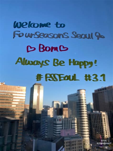 서울 광화문 숙소 포시즌스 호텔 서울 체크인 리뷰 네이버 블로그