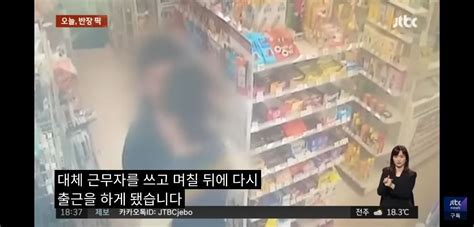 3일 내내 편의점 안에서 남친이랑 애정행각한 알바생 지금국내엔 네모판