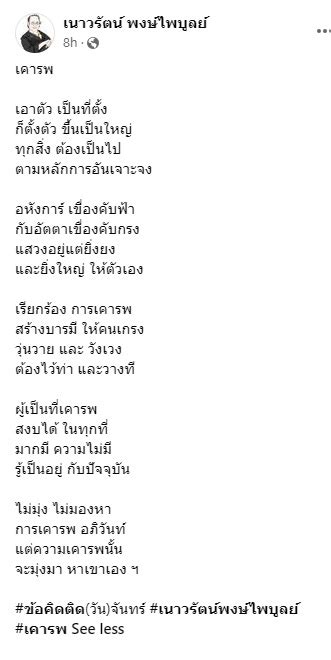 Inkmodel on Twitter RT armupdate อานเพลนๆ กวซไรต เนาวรตน
