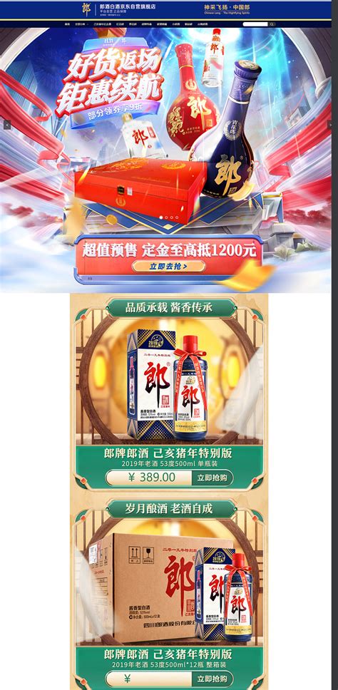 郎酒白酒京东自营旗舰店 京东
