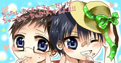 青の祓魔師 ちったいおくむらきょうだいがちゅーちゅーちゅぶりらするよまんが！ ※お休み中旧れふ。のマンガ 漫画 奥村雪男 奥村
