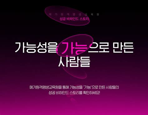 메가원격평생교육원 On Behance