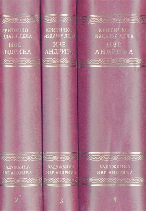Критичко издање дела Иве Андрића