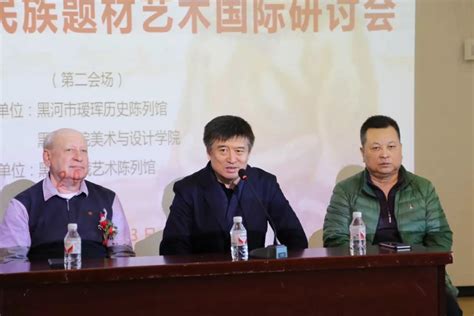 阿法纳西耶夫民族题材艺术国际研讨会 美术与设计学院