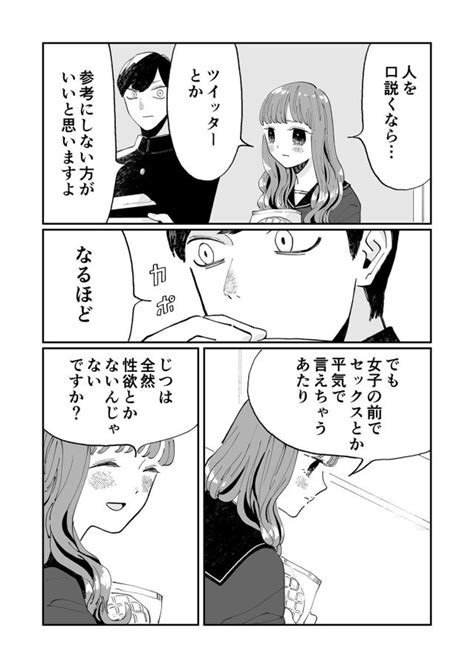 【漫画】「僕と…」真面目男子の告白が怖い！「やです」が連発のアプローチが面白すぎ（画像ページ） マグミクス