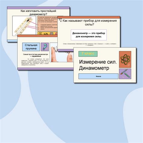Презентация по физике на темуДинамометр