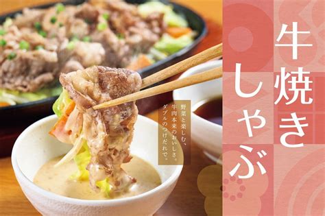 【やよい軒】「牛焼きしゃぶとたっぷり野菜の定食」が新発売！牛肉の美味しさを楽しみながら野菜もたっぷり摂れます 4月2日（火）から新発売
