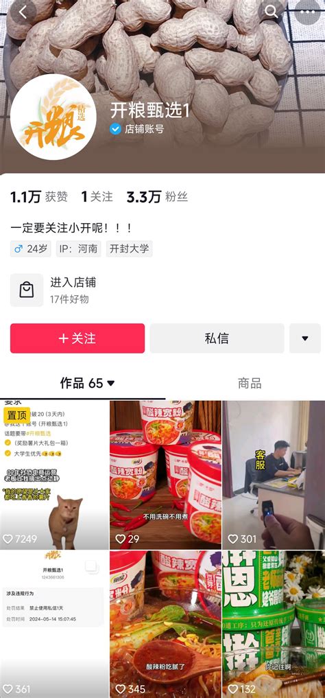 开粮甄选被曝新型网络刷单诈骗，大学生多中招 3楼猫