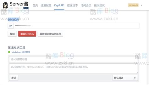 使用server酱实现wordpress评论微信通知 酷库博客