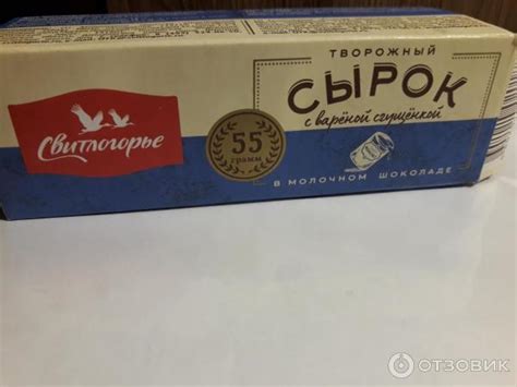 Отзыв о Творожный сырок Свитлогорье с вареной сгущенкой в молочном ...