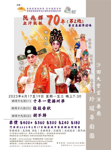 阮兆輝血汗氍毹70年第2炮胡不歸 art mate net