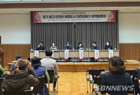 대전시 2022년 대전교통포럼 개최