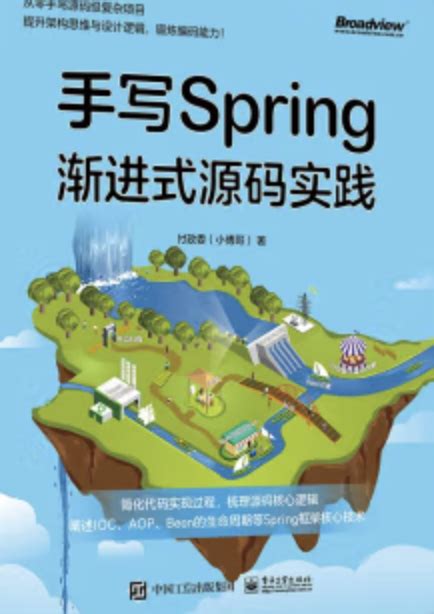 《手写spring：渐进式源码实践》pdf 下载 hdbeta