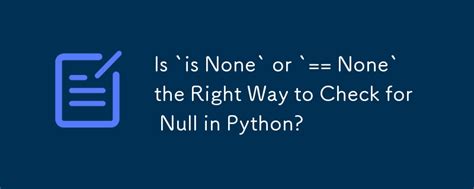 在 Python 中，「is None」或「 None」是檢查 Null 的正確方法嗎？ Python教學 Php中文網
