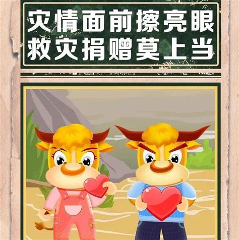 【消保课堂】灾难面前擦亮眼，救灾捐赠莫上当！广告内容救灾